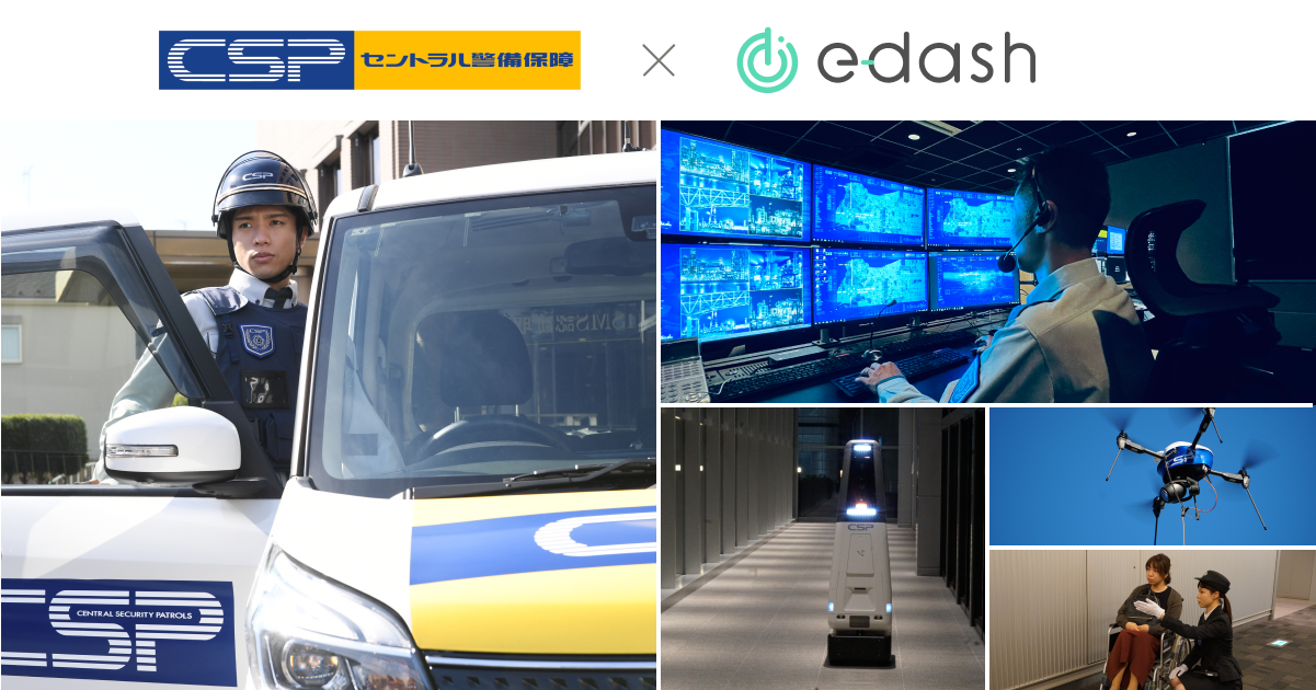 セントラル警備保障がグループ10社に「e-dash」導入を拡大し、CO2排出量の可視化・削減へ - e-dash｜CO2排出量の可視化・削減を総合的にサポート