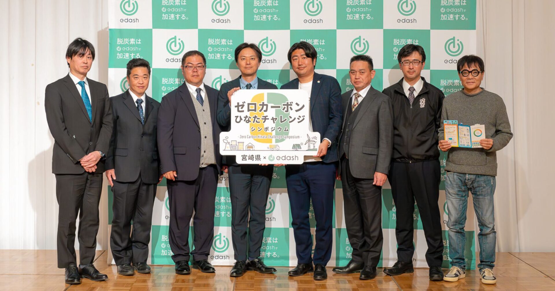 「e-dash × 宮崎県」でイベントを開催しました - e-dash｜CO2排出量の可視化・削減を総合的にサポート