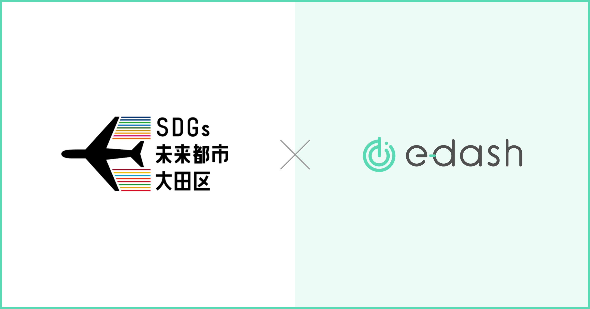 【2年連続】e-dashが東京都大田区の委託を受け、区内企業20社のCO2排出量の可視化・削減を支援 - e-dash｜CO2排出量の可視化・削減を総合的にサポート